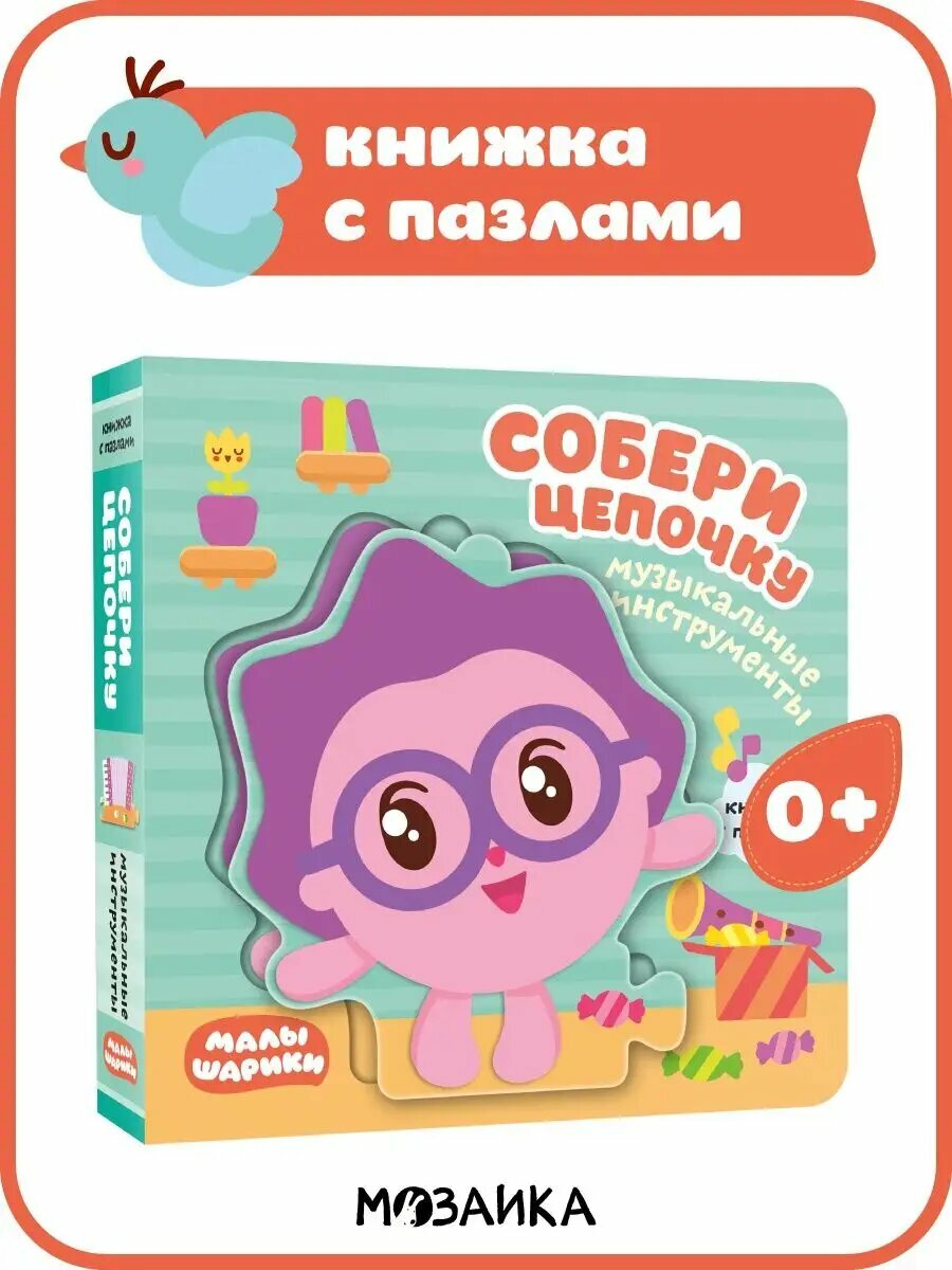 Книжка с пазлами "малышарики" для детей и малышей, Музыкальные инструменты