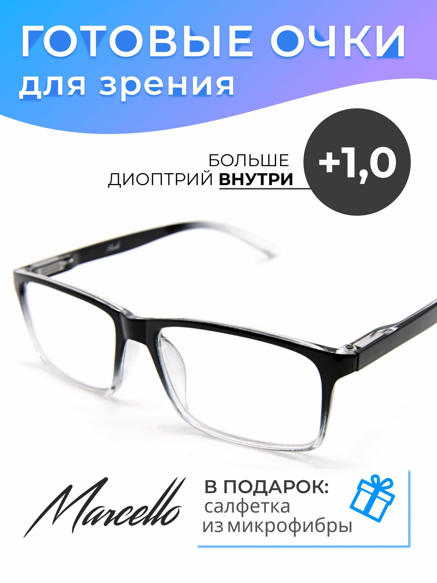 Очки для зрения, Marcello GA0655 C1 с диоптриями +1 для чтения на плюс. Очки унисекс, прямоугольные.