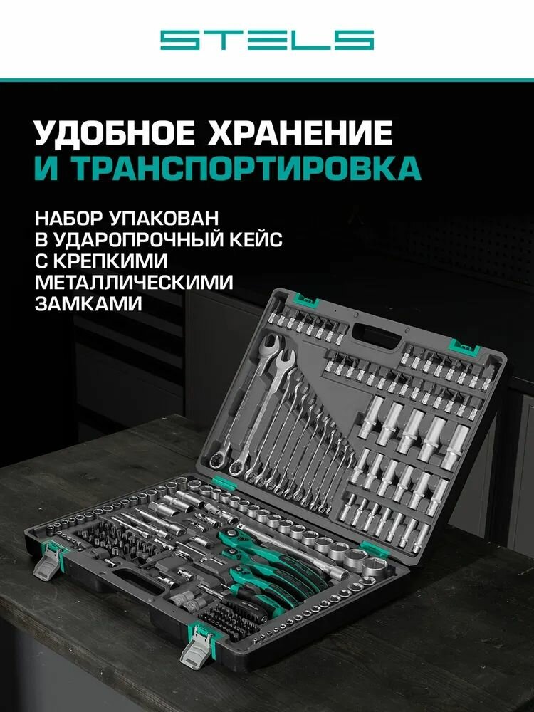 Набор инструментов STELS 216 предметов, 1/4", 3/8", 1/2", CrV, S2, усиленный кейс, 14115