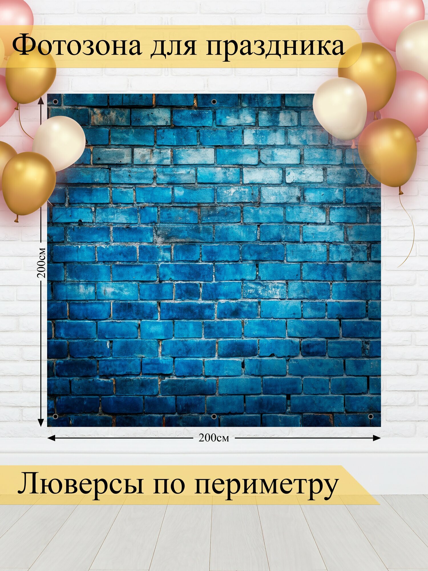 Фотозона баннер для фотосессии