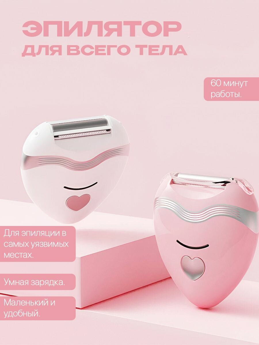 Эпилятор, для бикини, гибкий, розовый, встроенный аккумулятор
