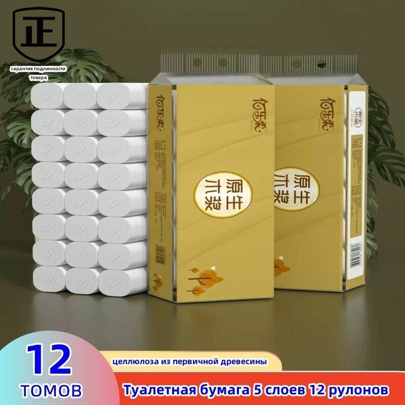 Туалетная бумага