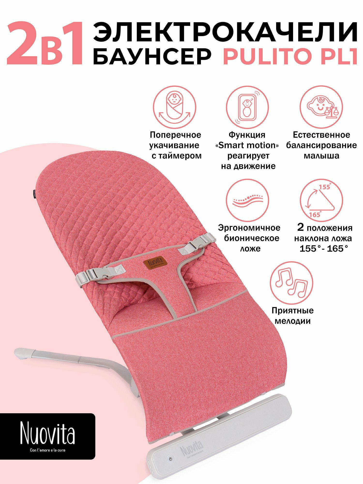 Шезлонг с электронной функцией качения Nuovita Pulito PL1 (Rosa/Розовый)