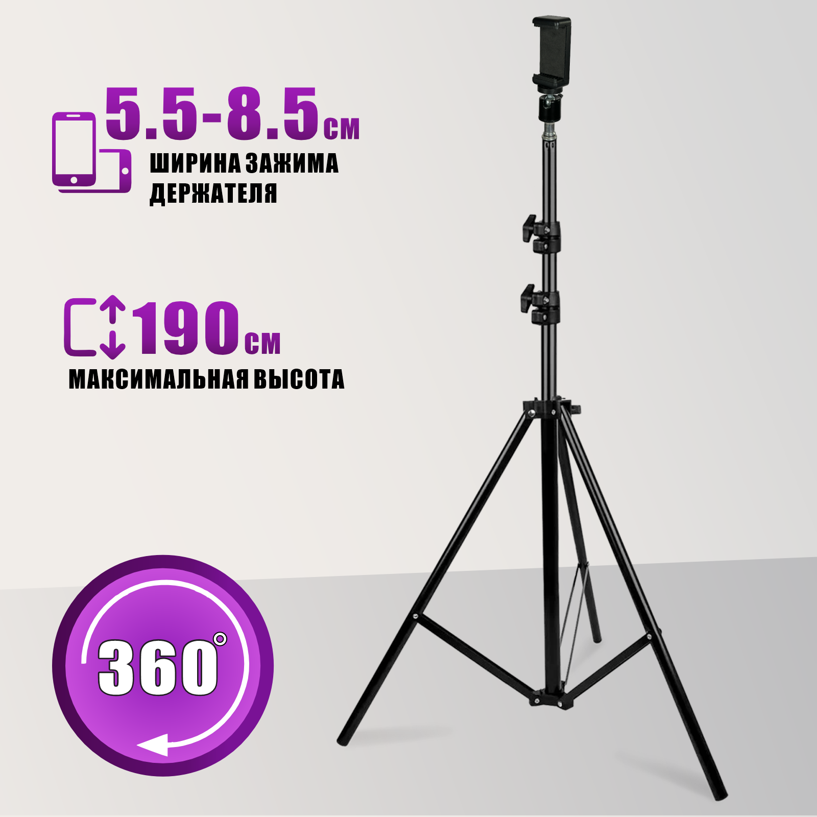 Напольный штатив JBH-HD1231A с держателем для телефона, шарниром, высота 1.9 м