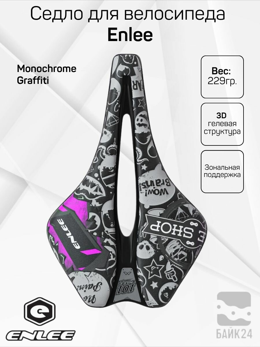 Седло для велосипеда Enlee Monochrome Graffiti
