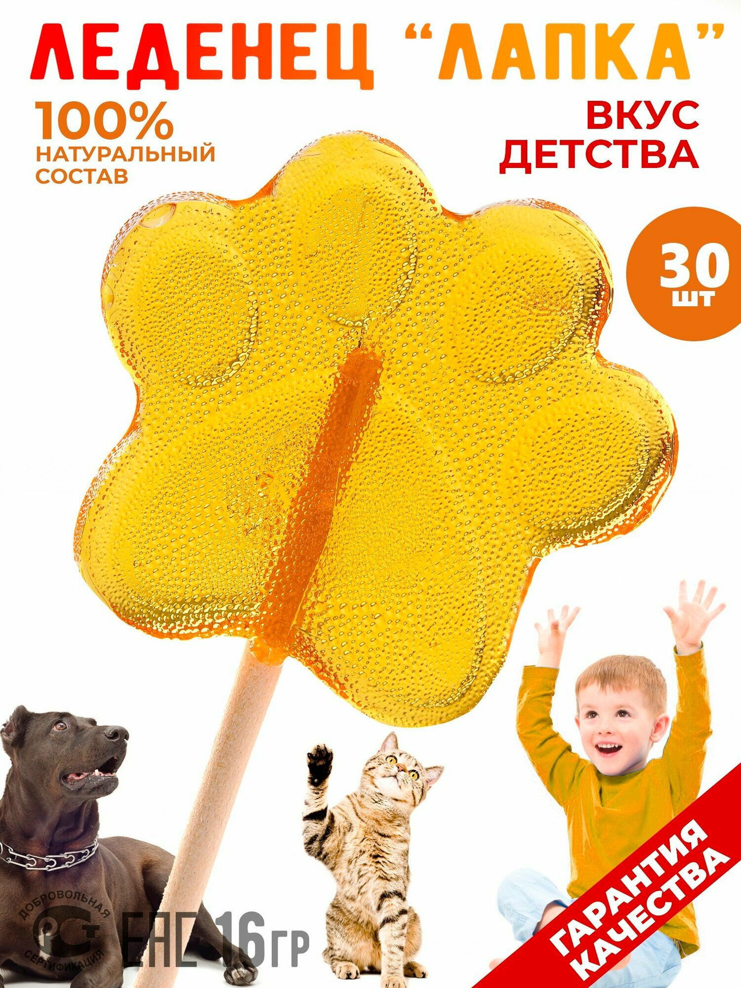 Карамель леденцовая Зайкины Сладости "Сладкая Лапка", на палочке, 30 штук, 18 г