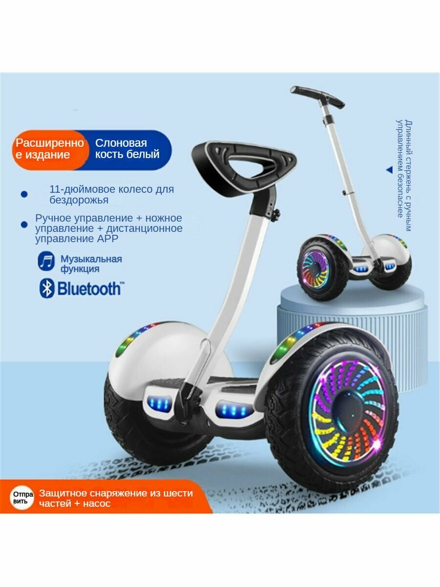 Сигвей, диаметр: 11 (дюймы), белый