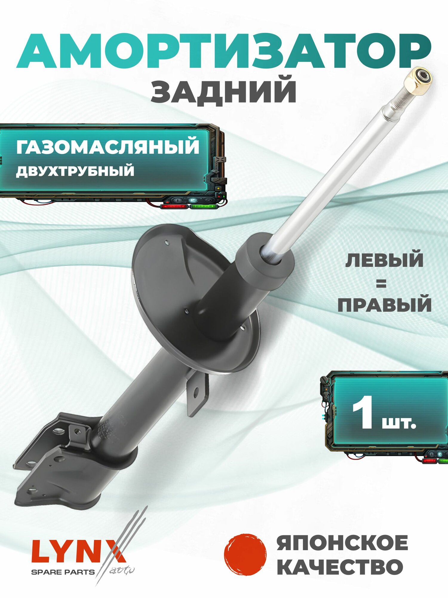 Амортизатор задний RENAULT DUSTER (2011-2015) 2.0 4x4 (F4R 400, F4R 402, F4R 410) 135 л. с / япония / газомасляный / i5H9PkUp