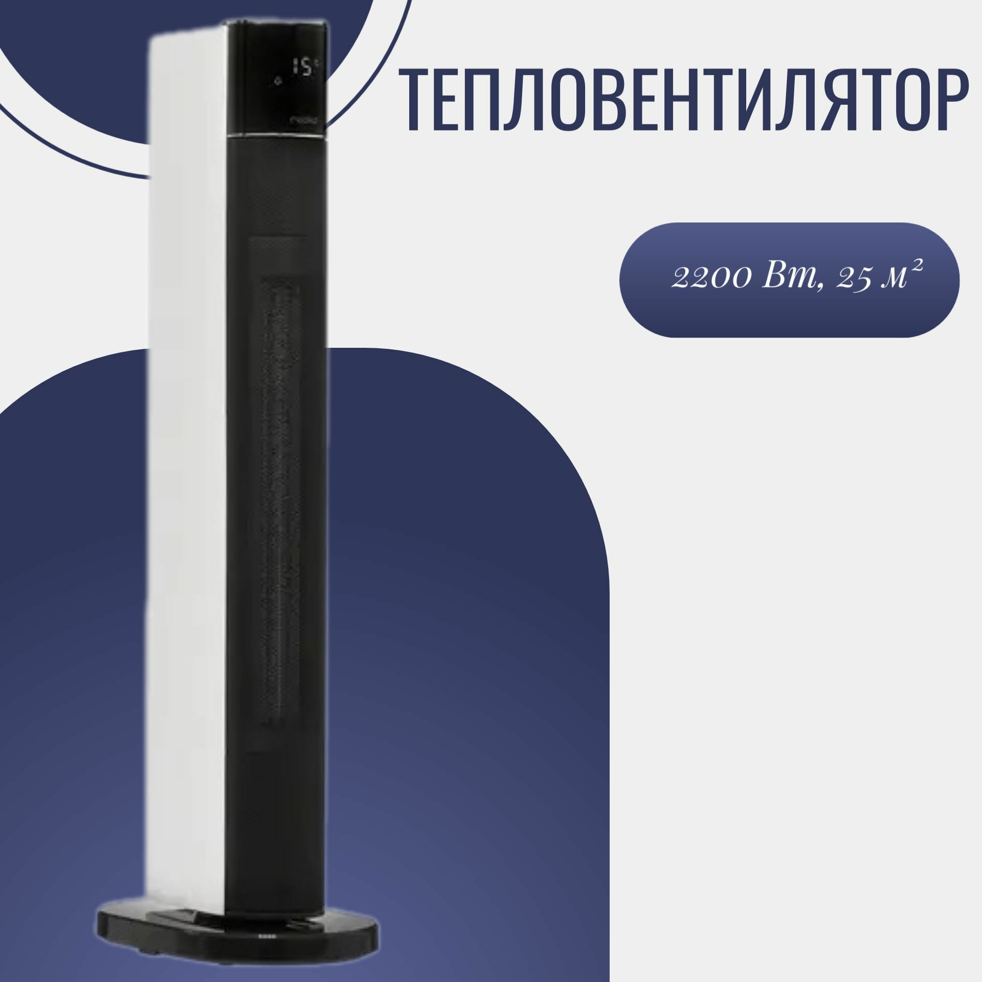 Тепловентилятор настенный, 2200 Вт, 25 кв. м