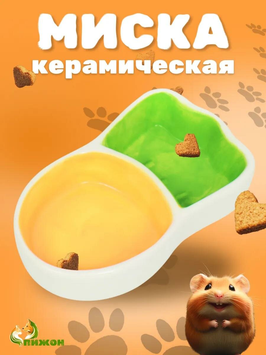 Миска керамическая для грызунов "Морковка" 11,3 х 6,3 х 2,5 см