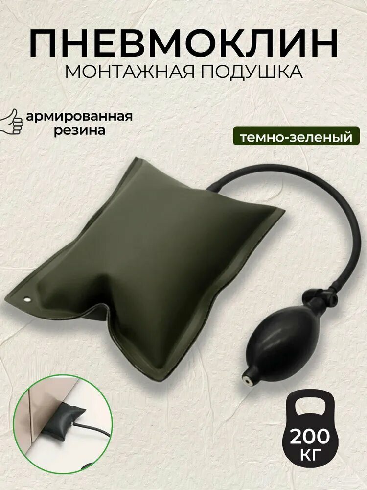 Пневмоклин , домкрат для мебели , пневмоподушка , монтажная подушка , пластиковый клапан