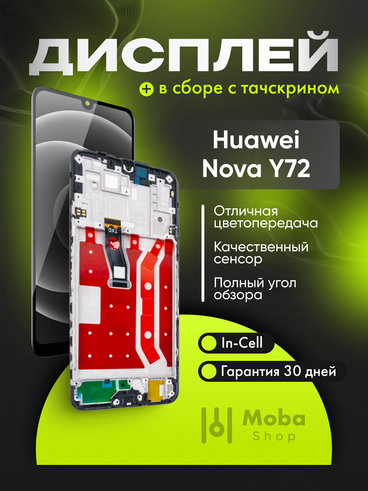 Дисплей для смартфона Huawei Nova Y72 модуль Черный - OR
