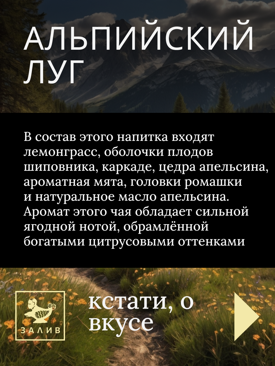 Чай залив Альпийский Луг, травяной, листовой, органический, 500г — фото 1