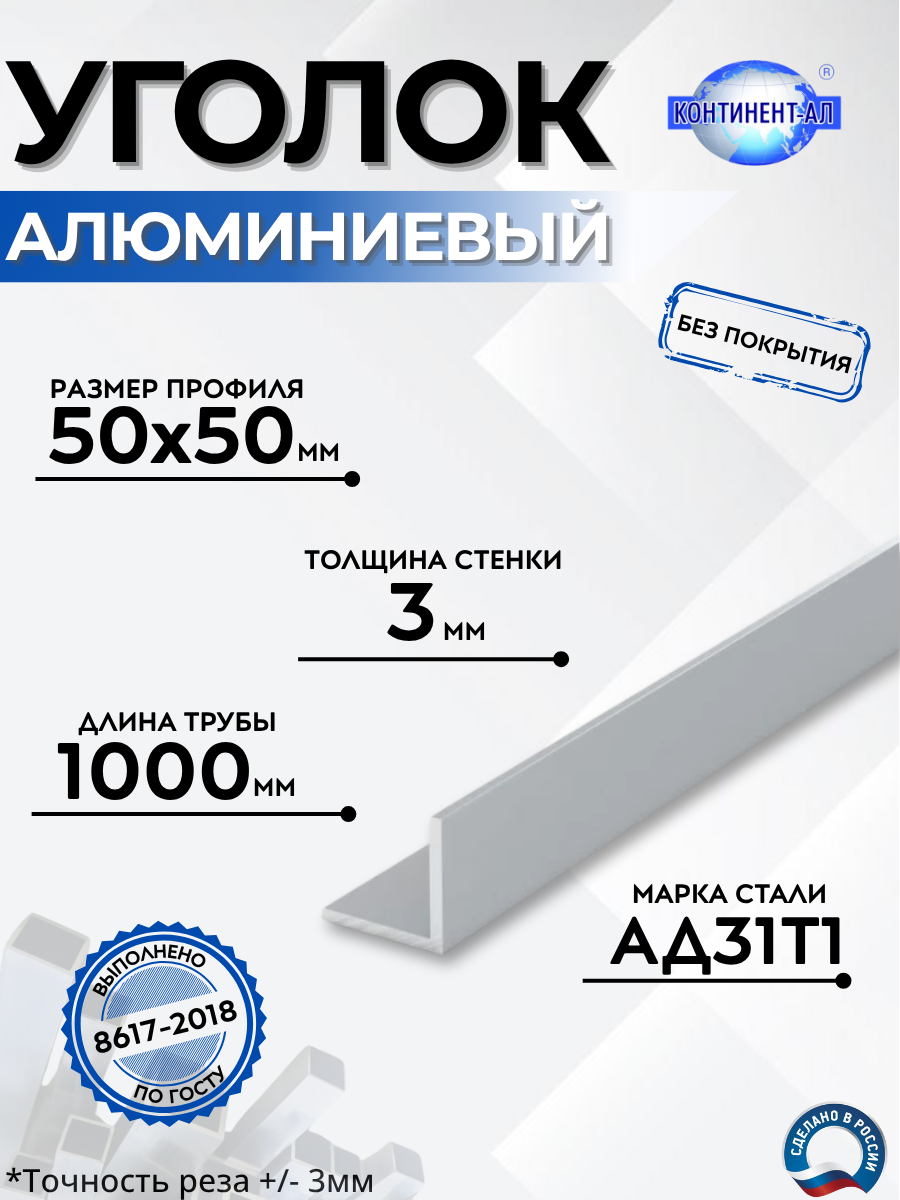 Уголок алюминиевый 50х50 мм толщина стенки 3 мм, 1000 мм, без покрытия