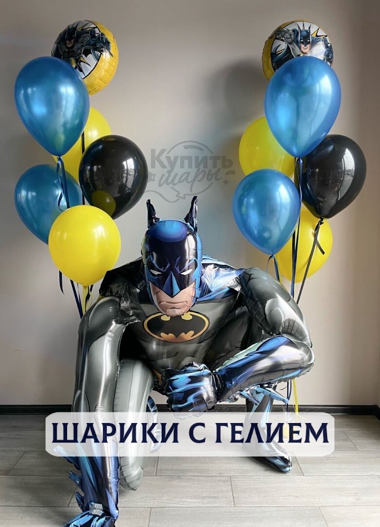 Воздушные шары с гелием, шарики воздушные "Для мальчиков" №501