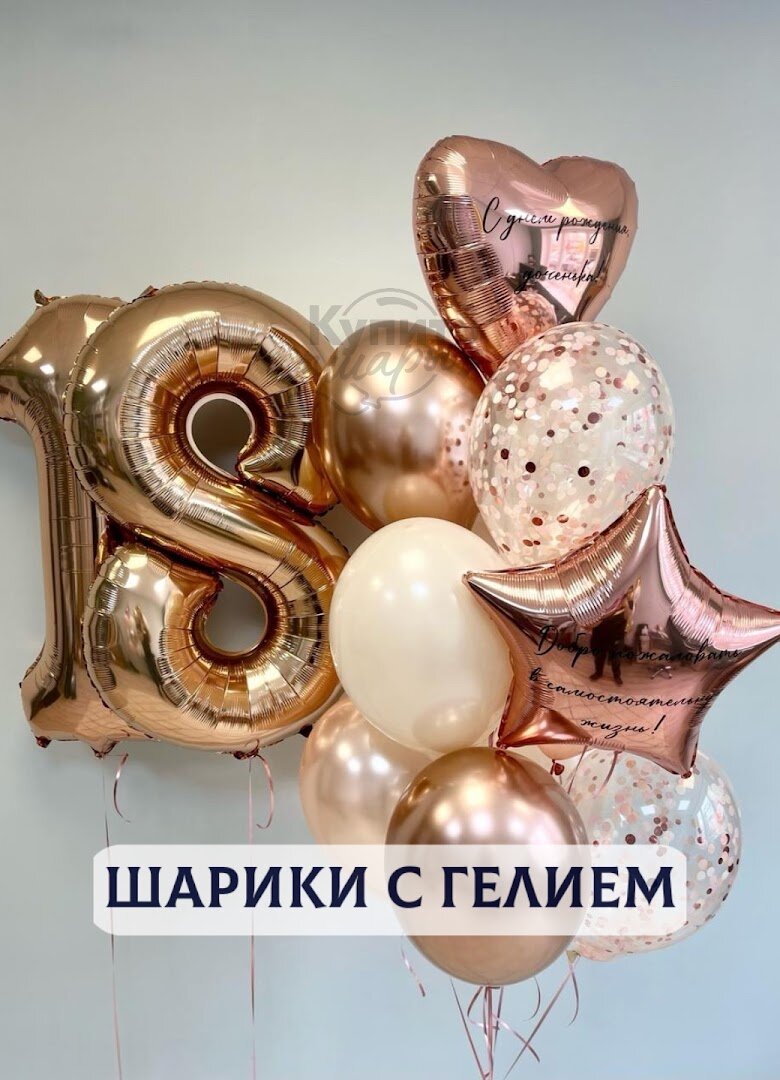 Воздушные шары с гелием, шарики воздушные "Для девушки" №976