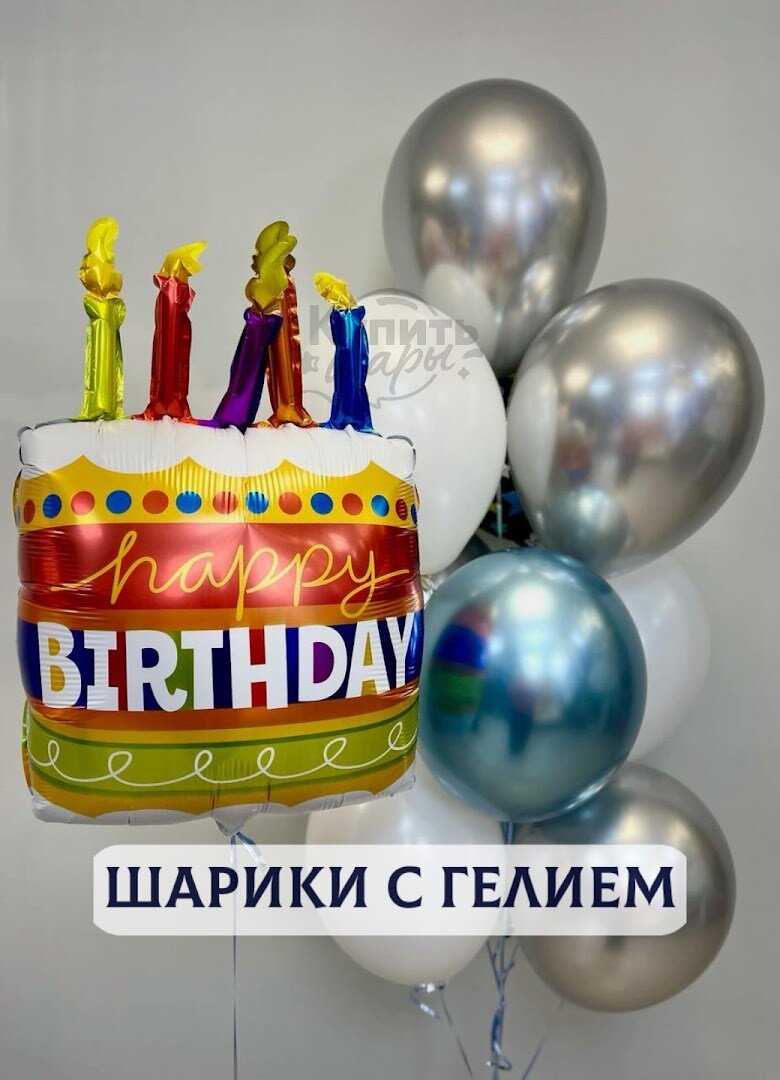 Воздушные шары с гелием, шарики воздушные "Для мальчиков" №1890