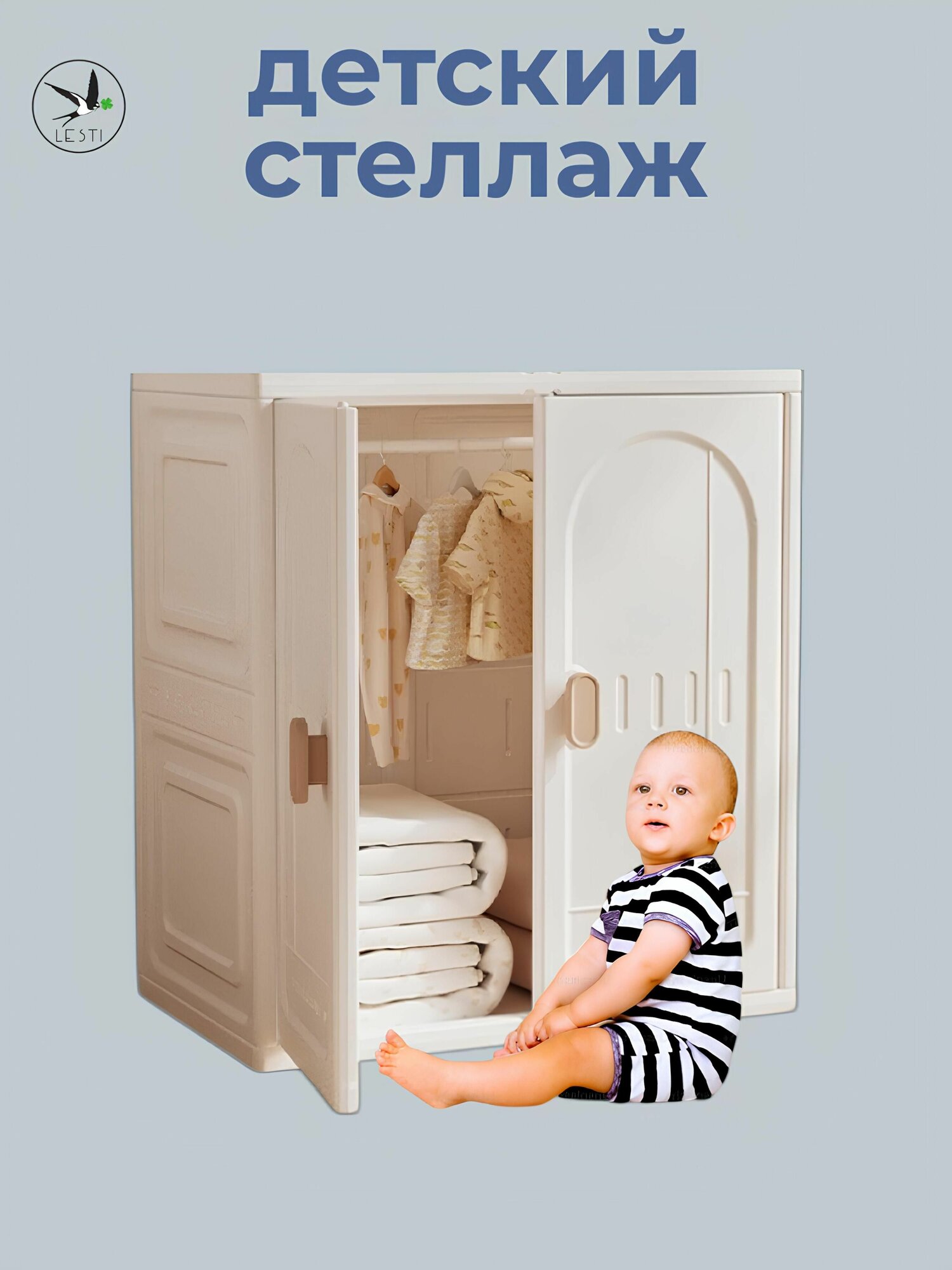 Шкаф-стеллаж LESTI Чародей 2 в детскую комнату 64х41х71см, для хранения игрушек и одежды, белый; бежевый