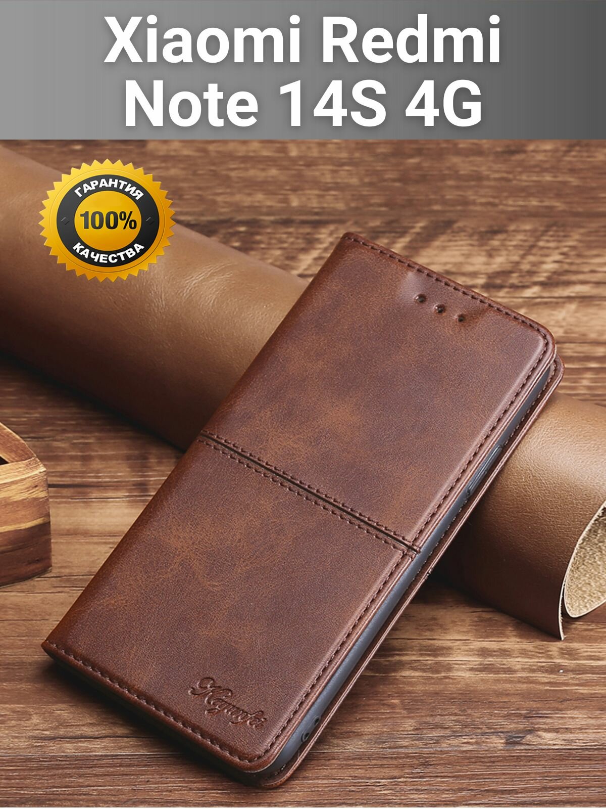 Чехол книжка elitcase на Xiaomi Redmi Note 14S 4G / Редми Ноте 14S 4G (Тёмно-коричневая)