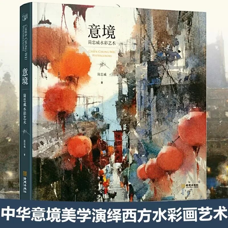 Альбом для рисования Jian Zhongwei Artbook 1