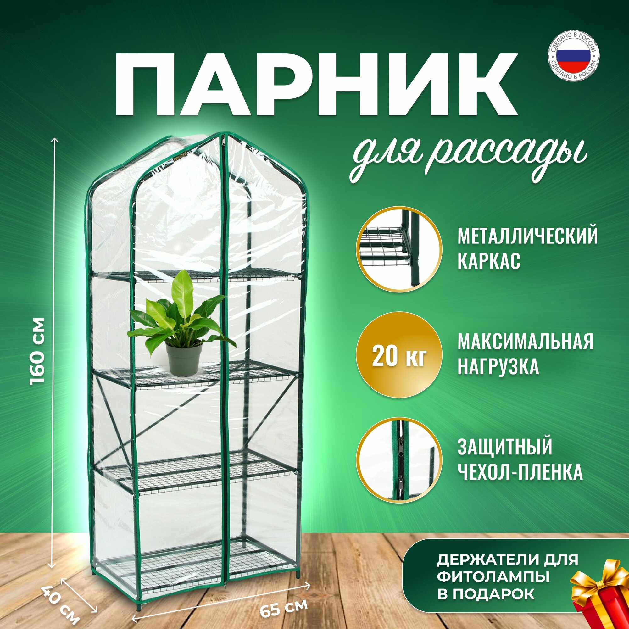 Парник стеллаж для рассады и цветов Садом, 4 полки, домашний