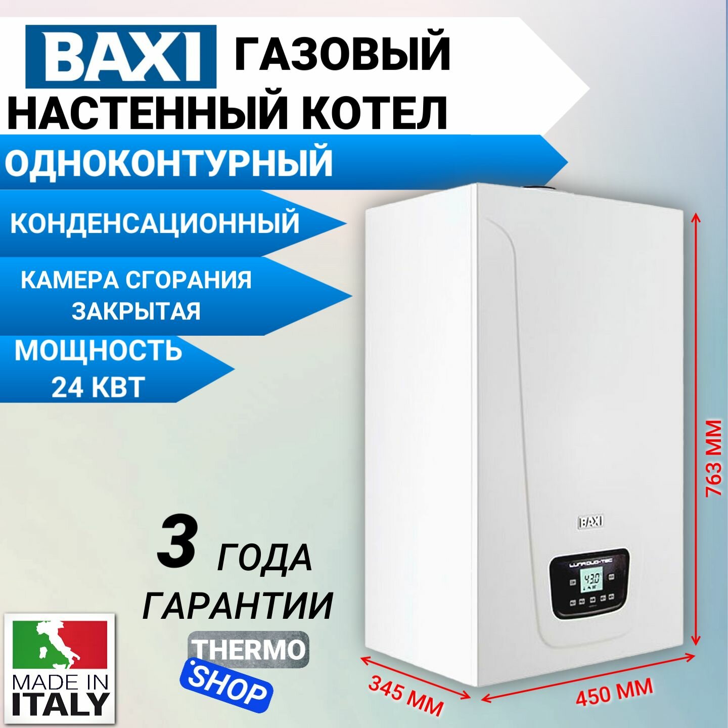 Газовый котел настенный LUNA DUO-TEC E 1.24 конденсационный Baxi A7720023