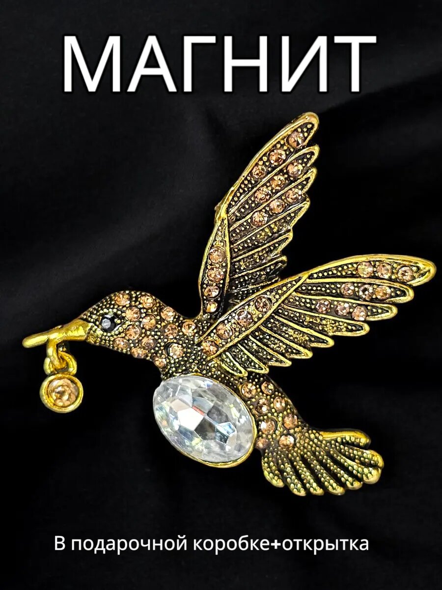Колибри талисман сувенирный магнит со стразами