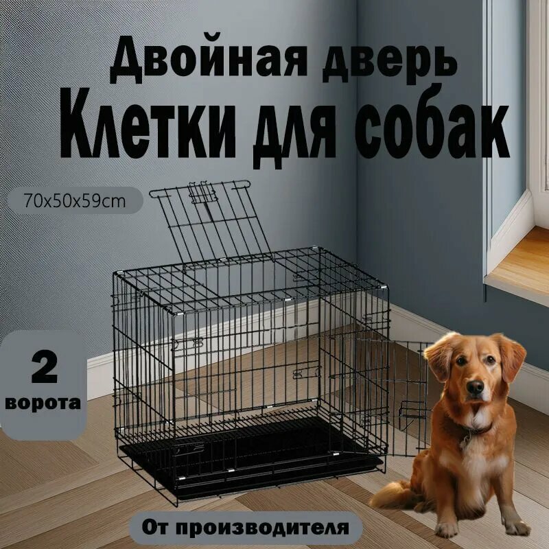 Клетка Dogland, для собак и кошек, с лотком, металл, 70x50 см, складная, черная