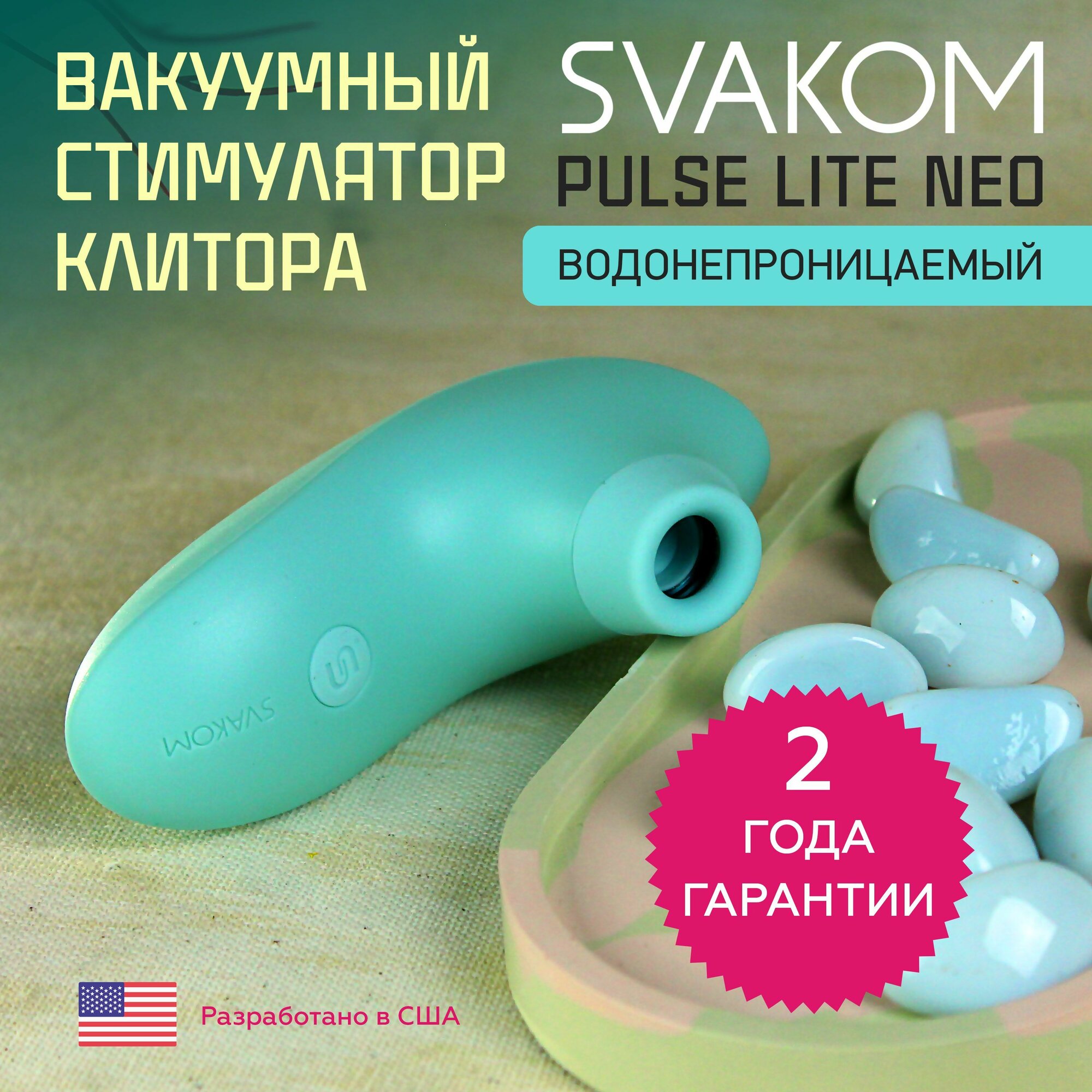 Вакуумный вибратор для клитора Svakom Pulse Lite Neo, 2 года гарантии, с управлением с телефона, мятный