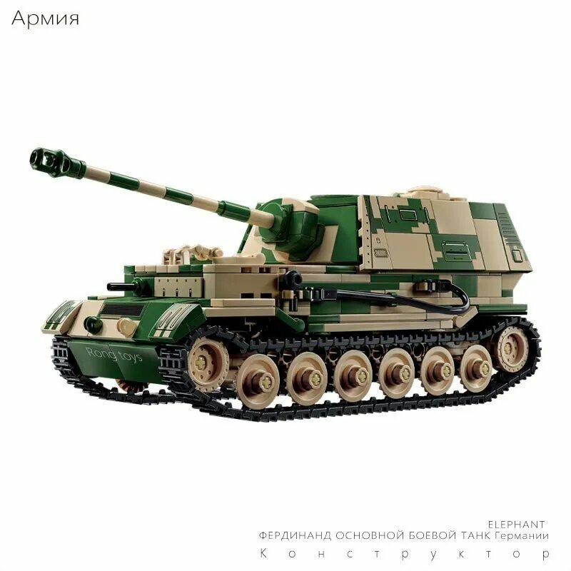 Конструктор LeYi 66059, серия: Армия, ELEPHANT, фердинанд основной боевой танк Германии, Детские военные развивающие игрушки, 826 деталей
