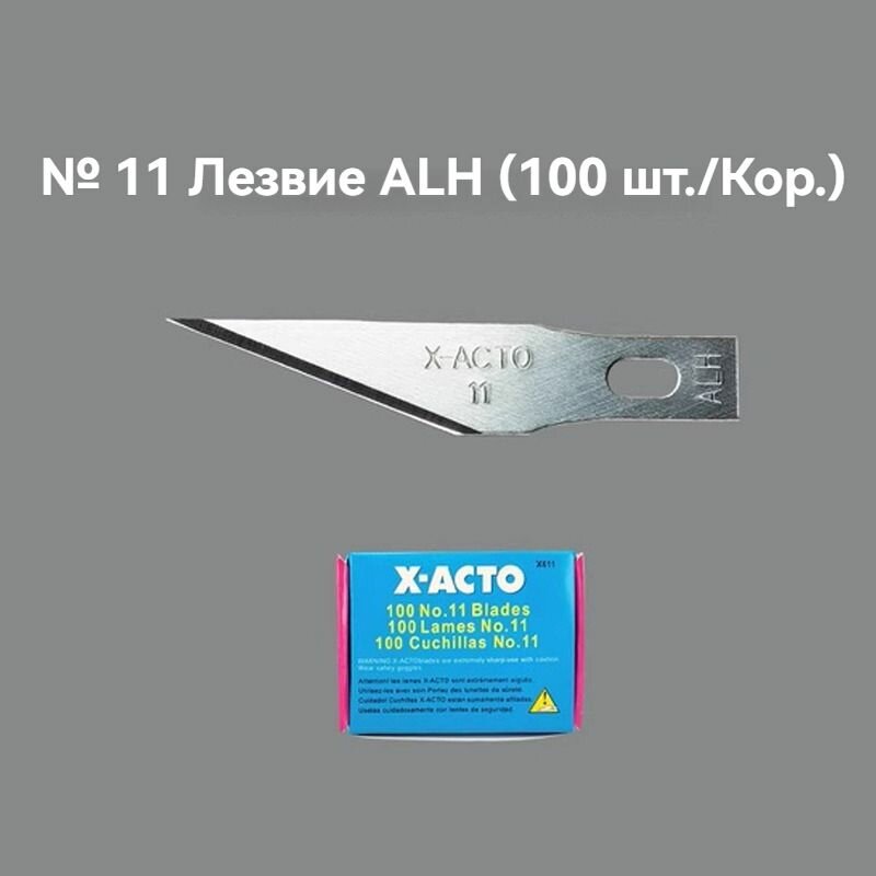 X-ACTO 11# Лезвия для макетного ножа-скальпеля 30 град. (100 шт) Используется для: гравировки, Острый и долговечный гравировки печатей, ремонта печатных плат. Острый и долговечный
