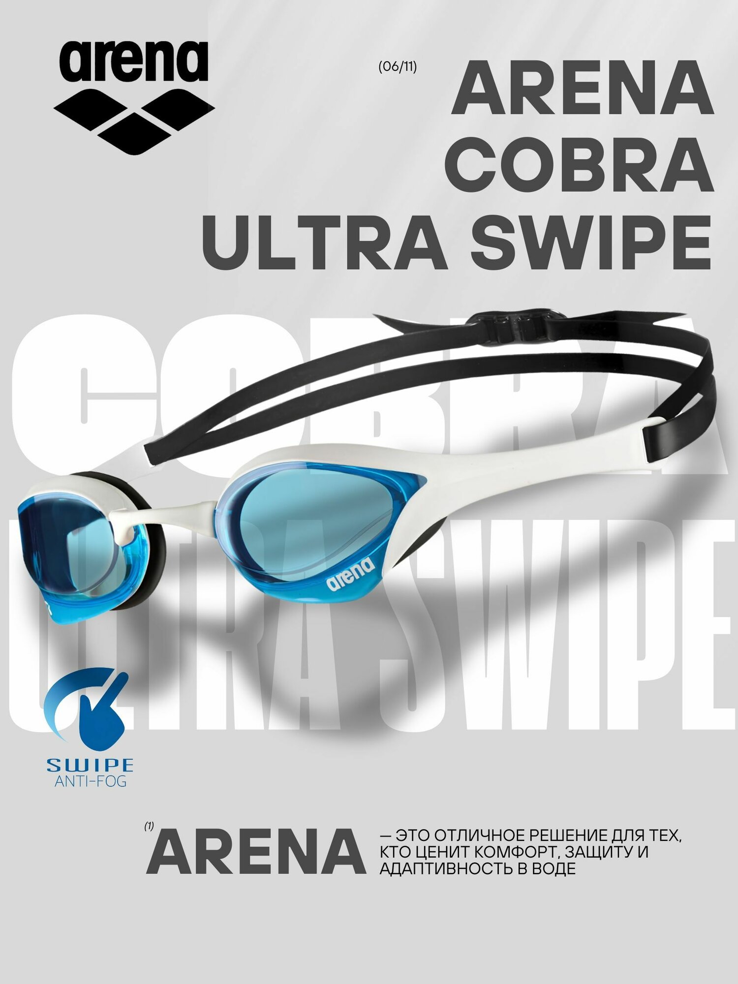 Очки для плавания