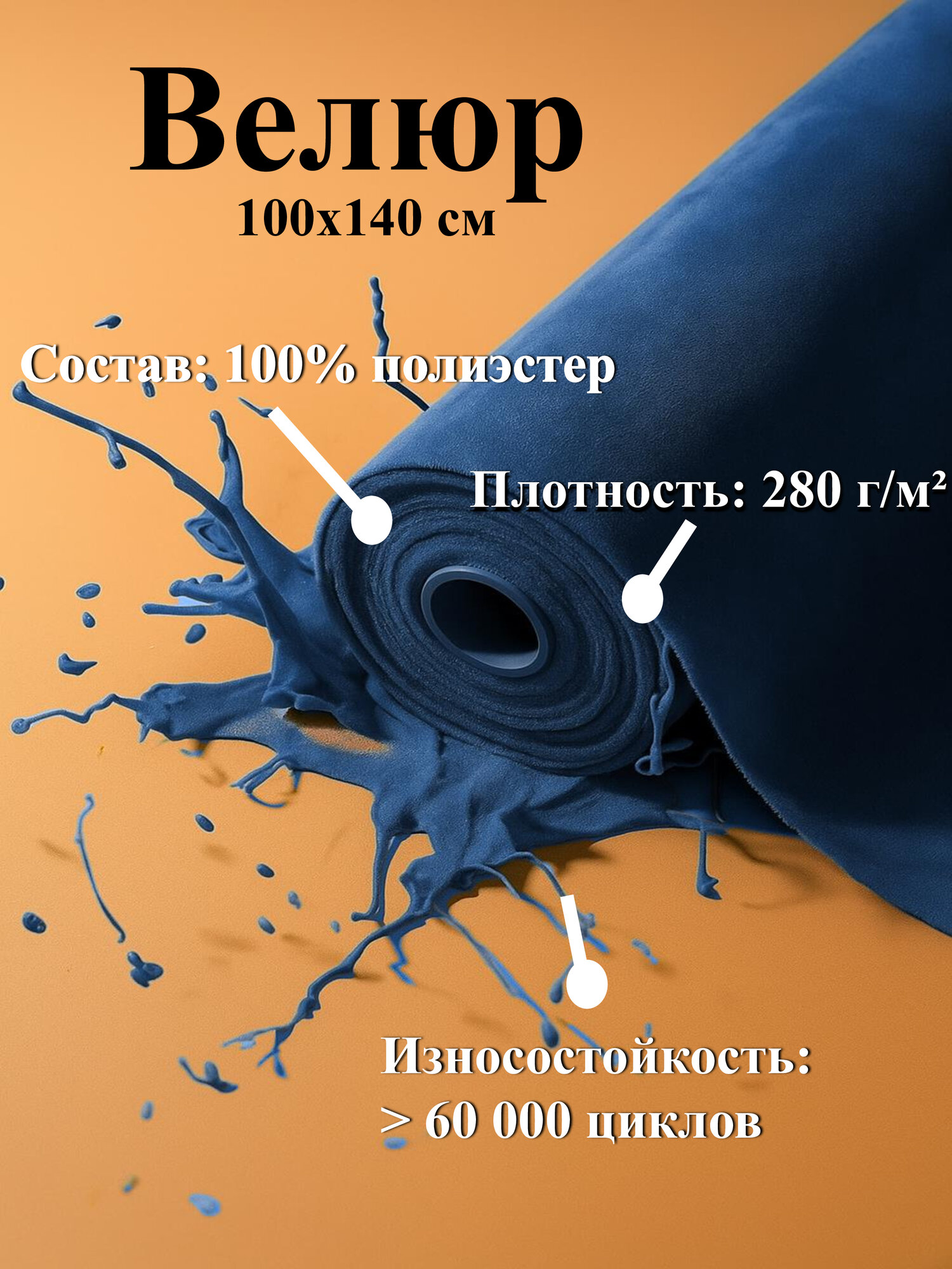 Ткань мебельная 100KOVROV, Велюр, BRUNO DENIM , 1 п. м, ширина 140 см