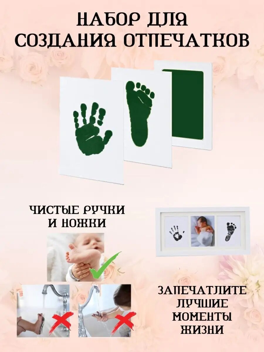 Набор для отпечатков