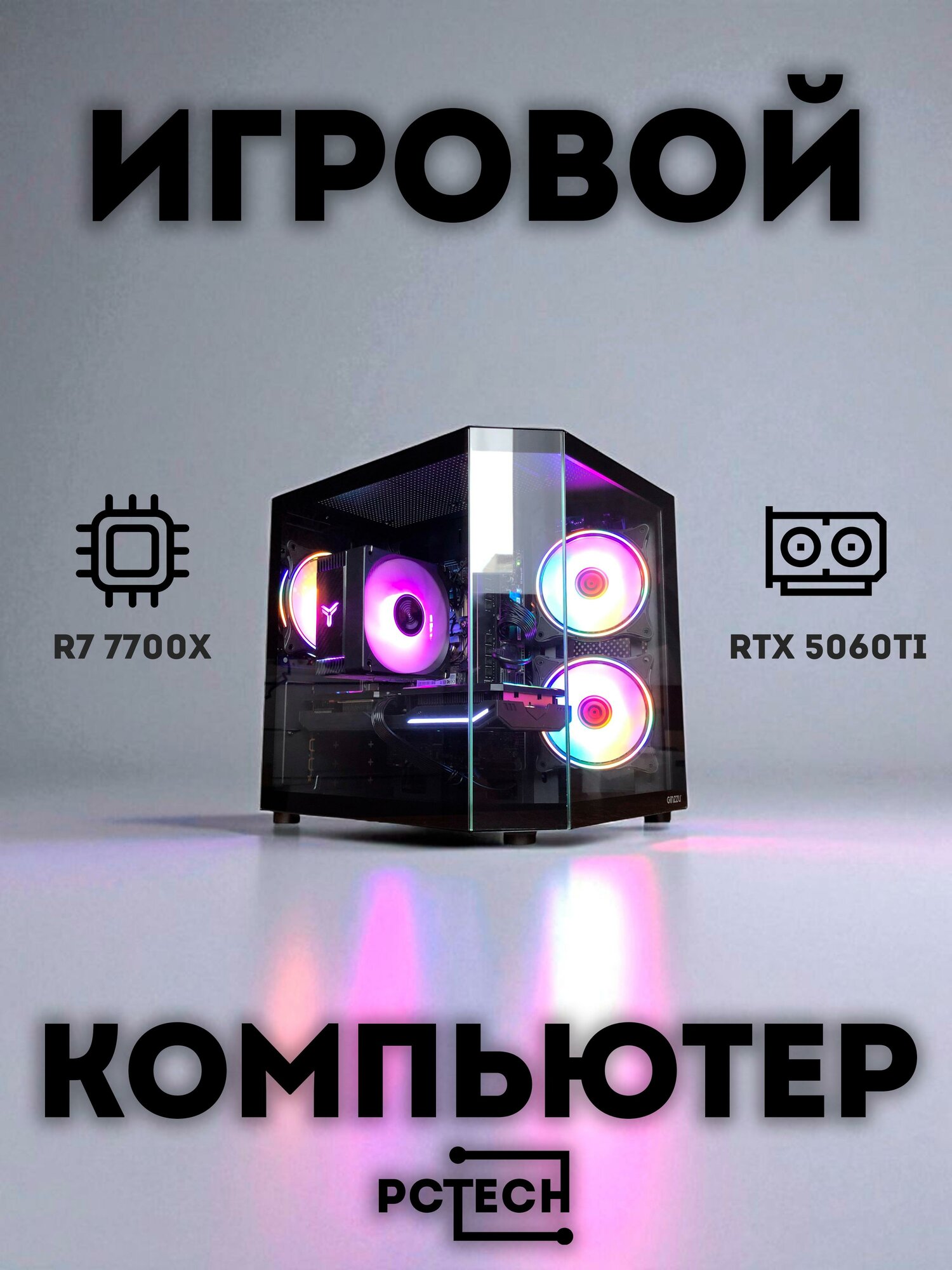Игровой пк CUBE (Ryzen 7 7700X / RTX 5060Ti / 16GB RAM / 960GB SSD) ( Системный блок / Компьютер )