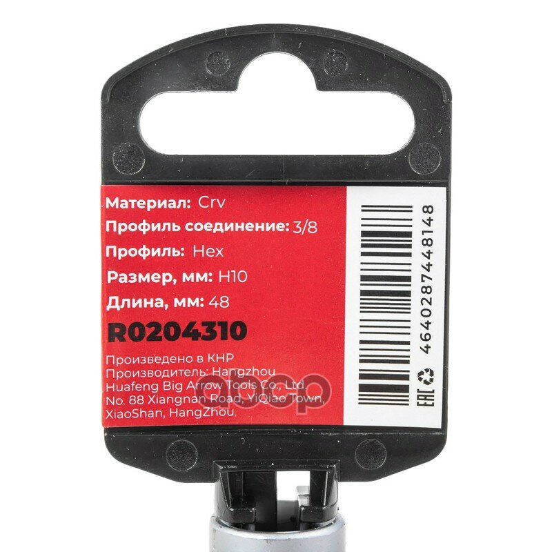 Головка 3/8" со вставкой HEX H10, L=48 мм на холдере Arnezi R0204310 ARNEZI арт. R0204310