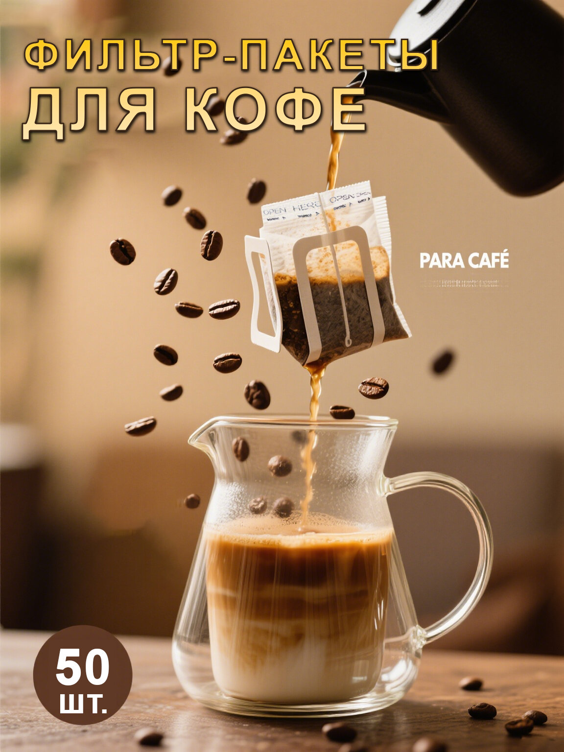 Чаи Дрип пакеты пустые фильтр для кофе Набор из 100