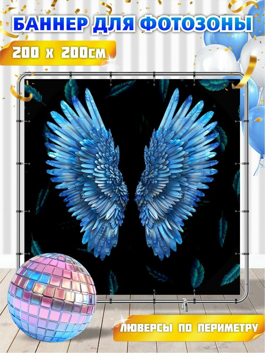 Фотозона для праздника баннер 200х200 см с люверсами