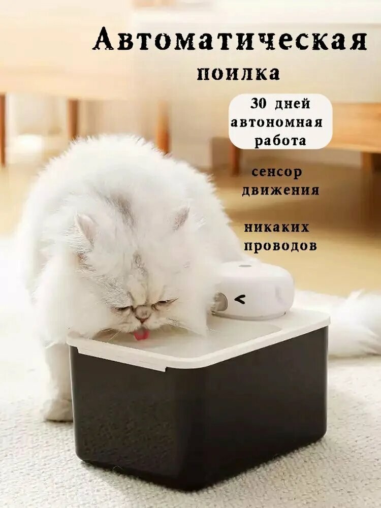 Автоматическая поилка фонтан для кошек, котов и собак с датчиком движения, беспроводная питьевая автопоилка водопад для животных 2.5 литра с фильтром, на батарейках и с USB кабелем