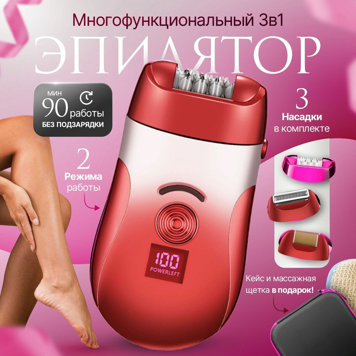 Эпилятор электрический женский 3в1
