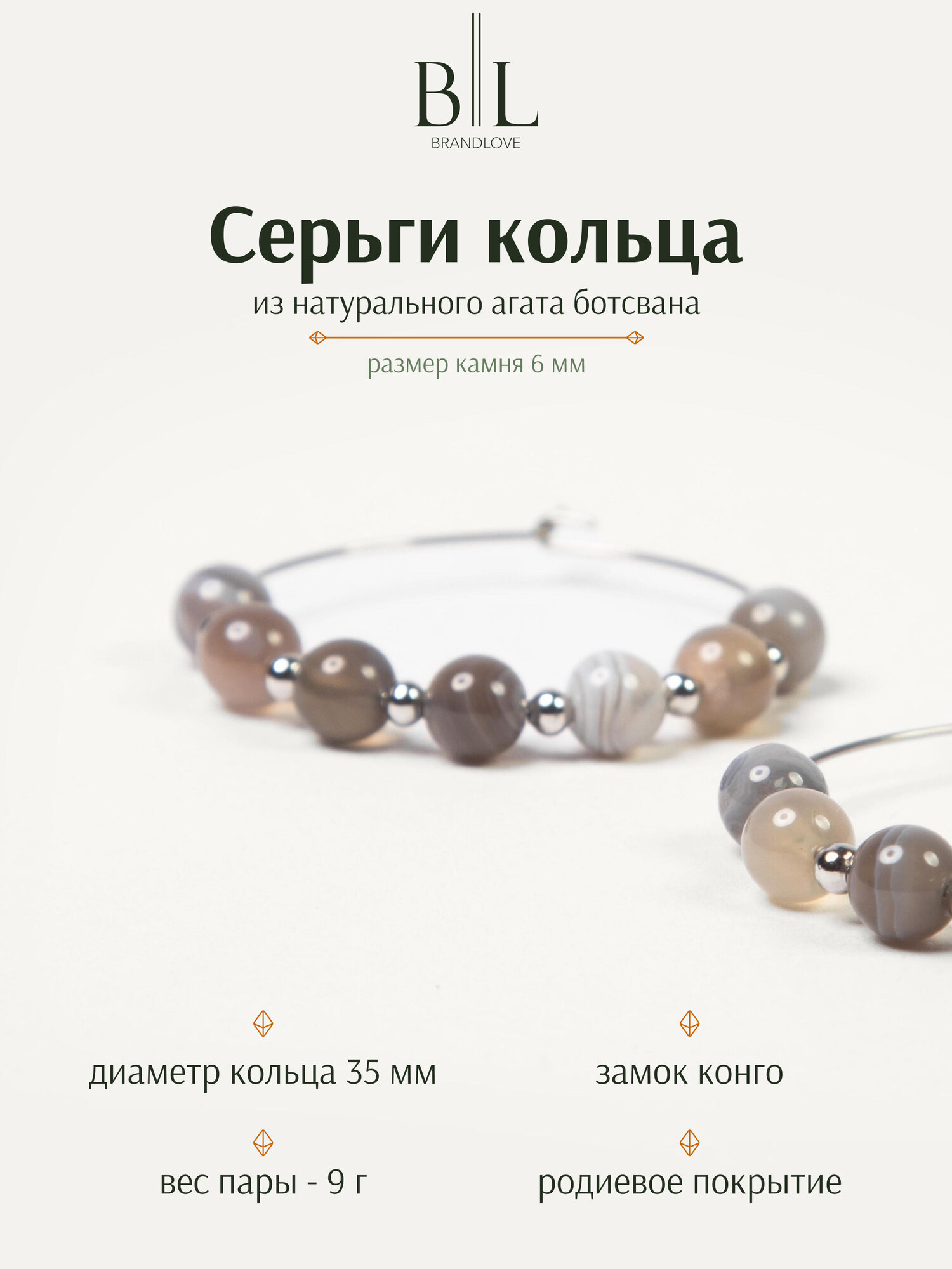 Серьги конго, агат