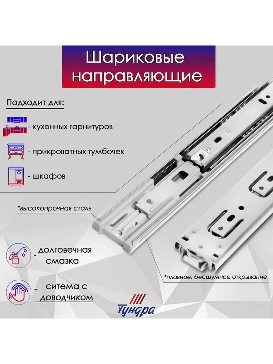 Комплект направляющих с доводчиком 250мм
