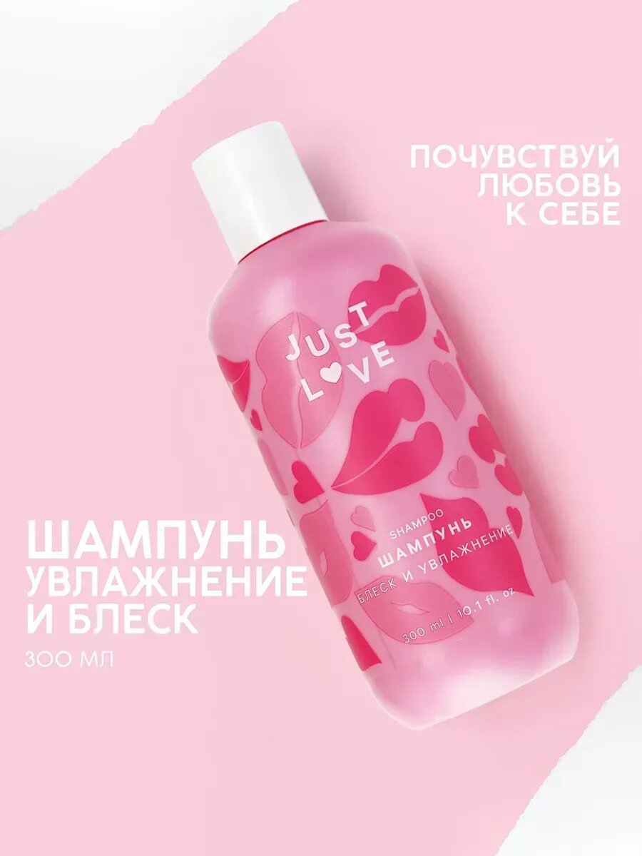 Шампунь для волос Just love, 300 мл