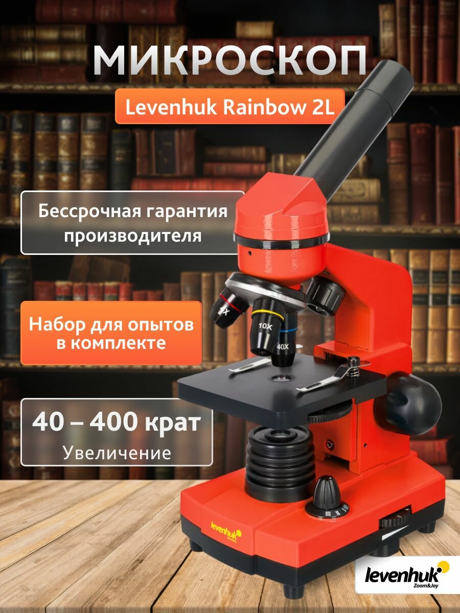 Микроскоп Levenhuk Rainbow 2L, Апельсин