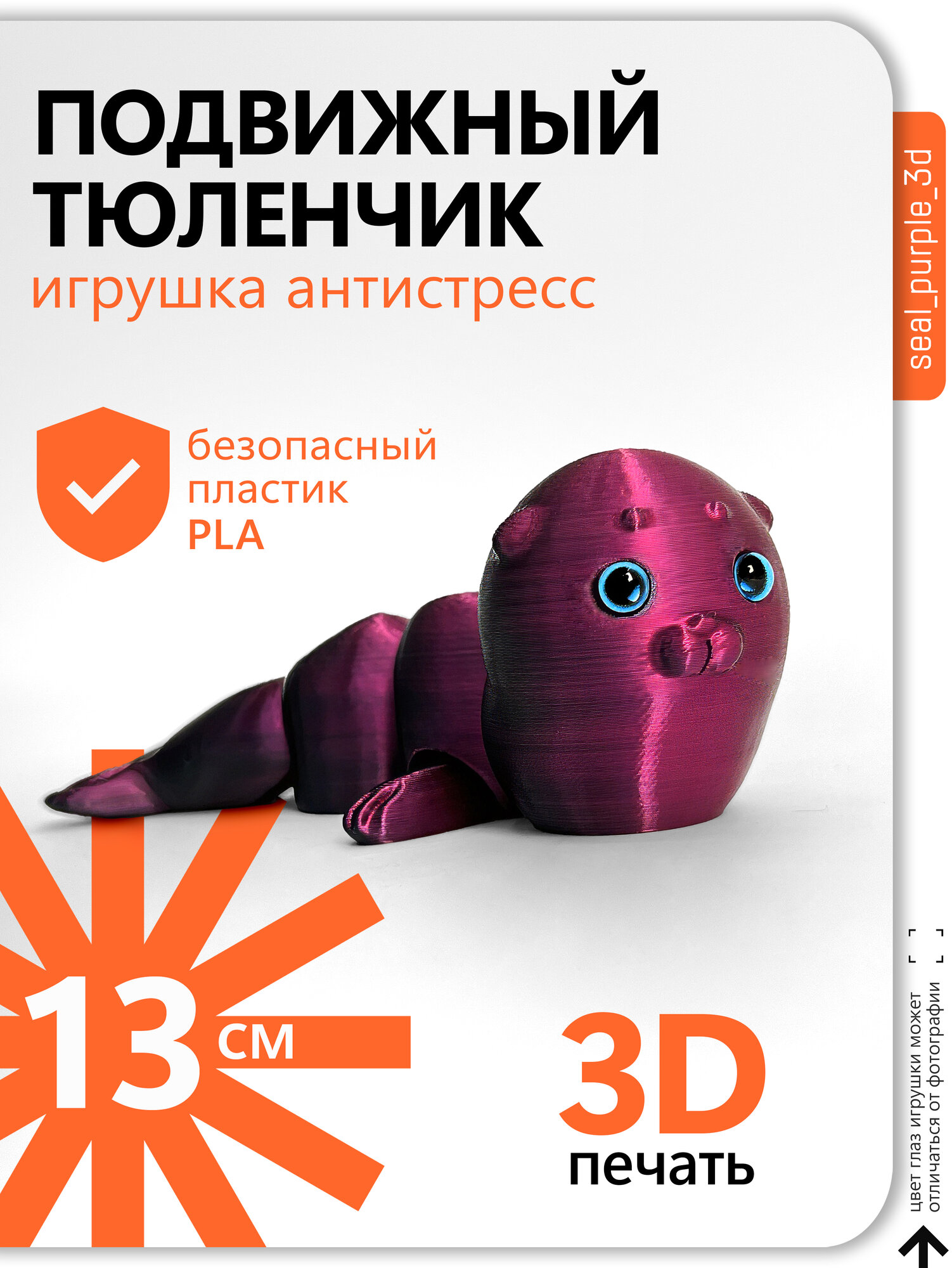 Подвижный тюленчик антистресс игрушка 13 см