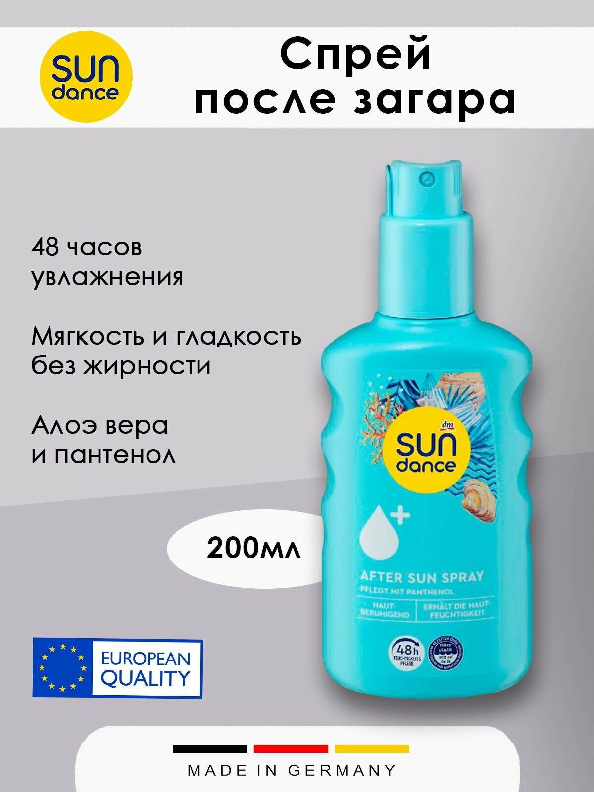 Спрей после загара SUNDANCE, 200мл, 1шт