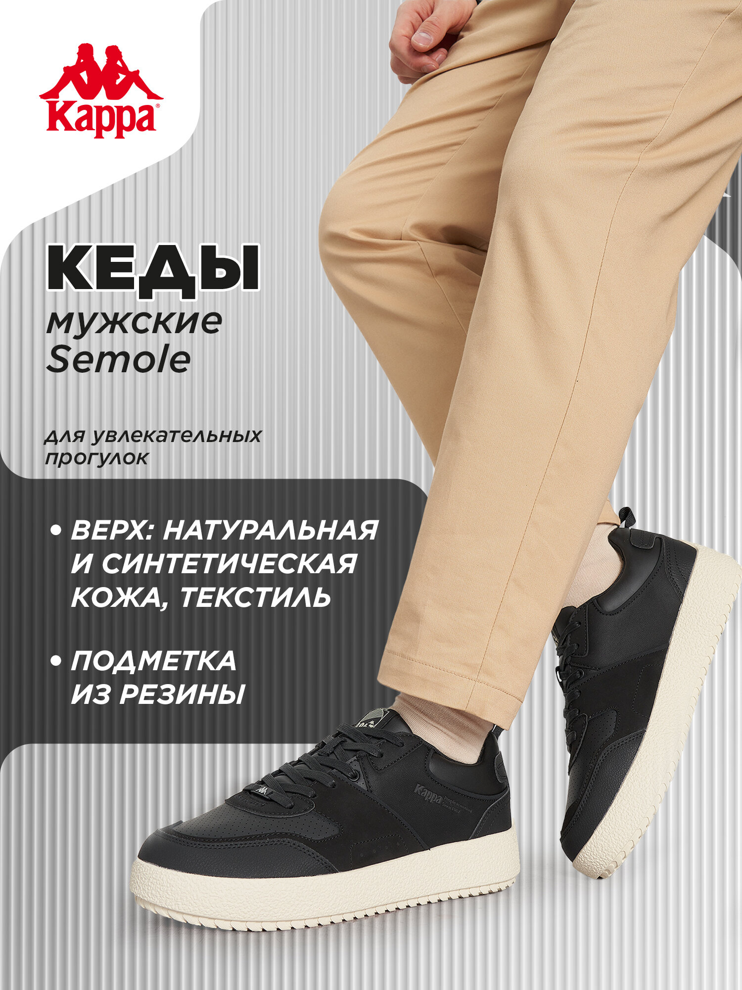 Кеды SEMOLE M