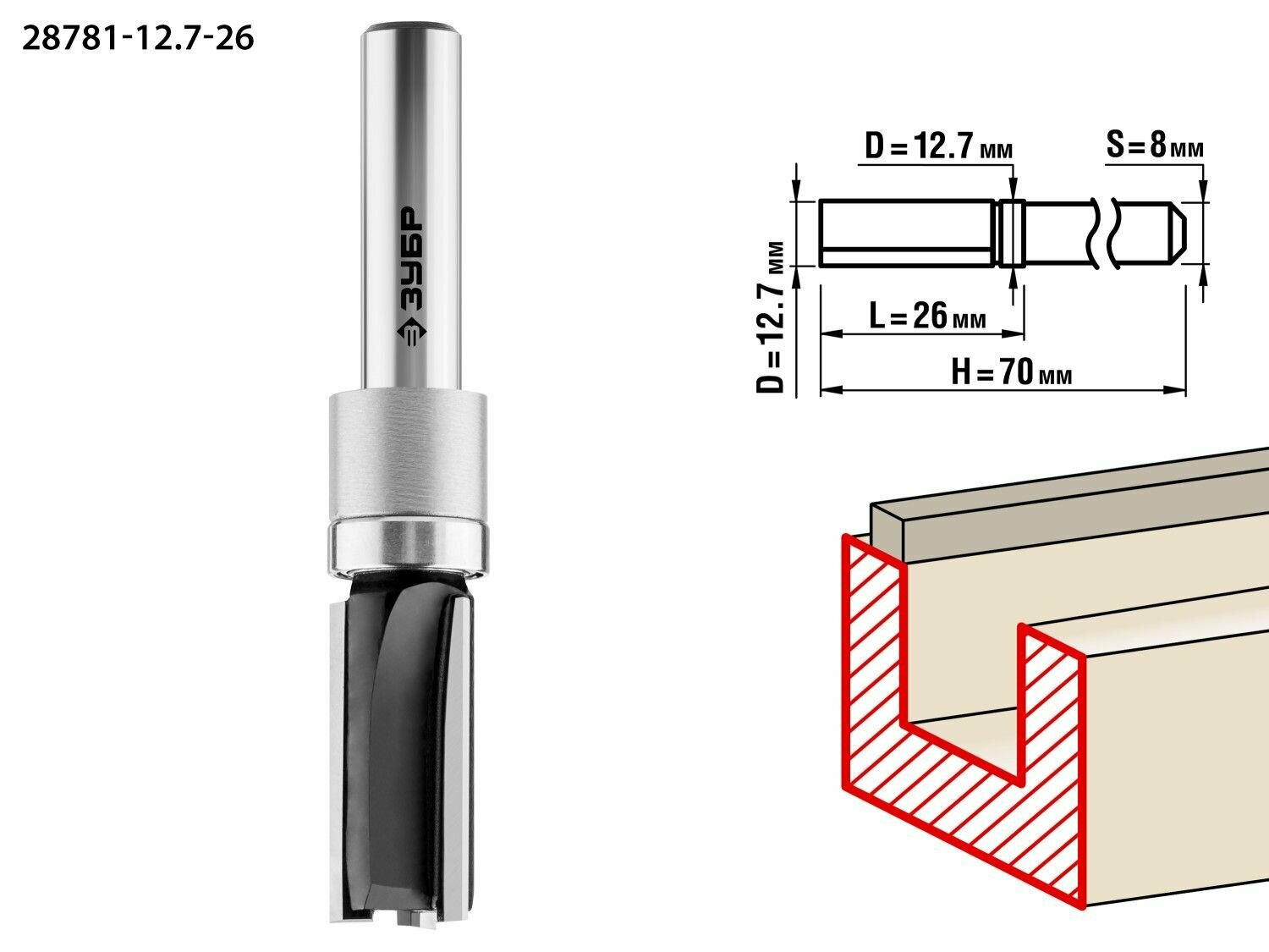 Фреза пазовая прямая ЗУБР 12.7 x 26 мм, хвостовик 8 мм, верхний подшипник, профессиональная 28781-12.7-26