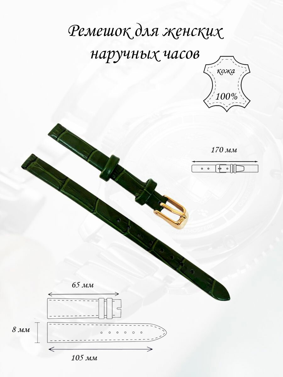 Ремешок