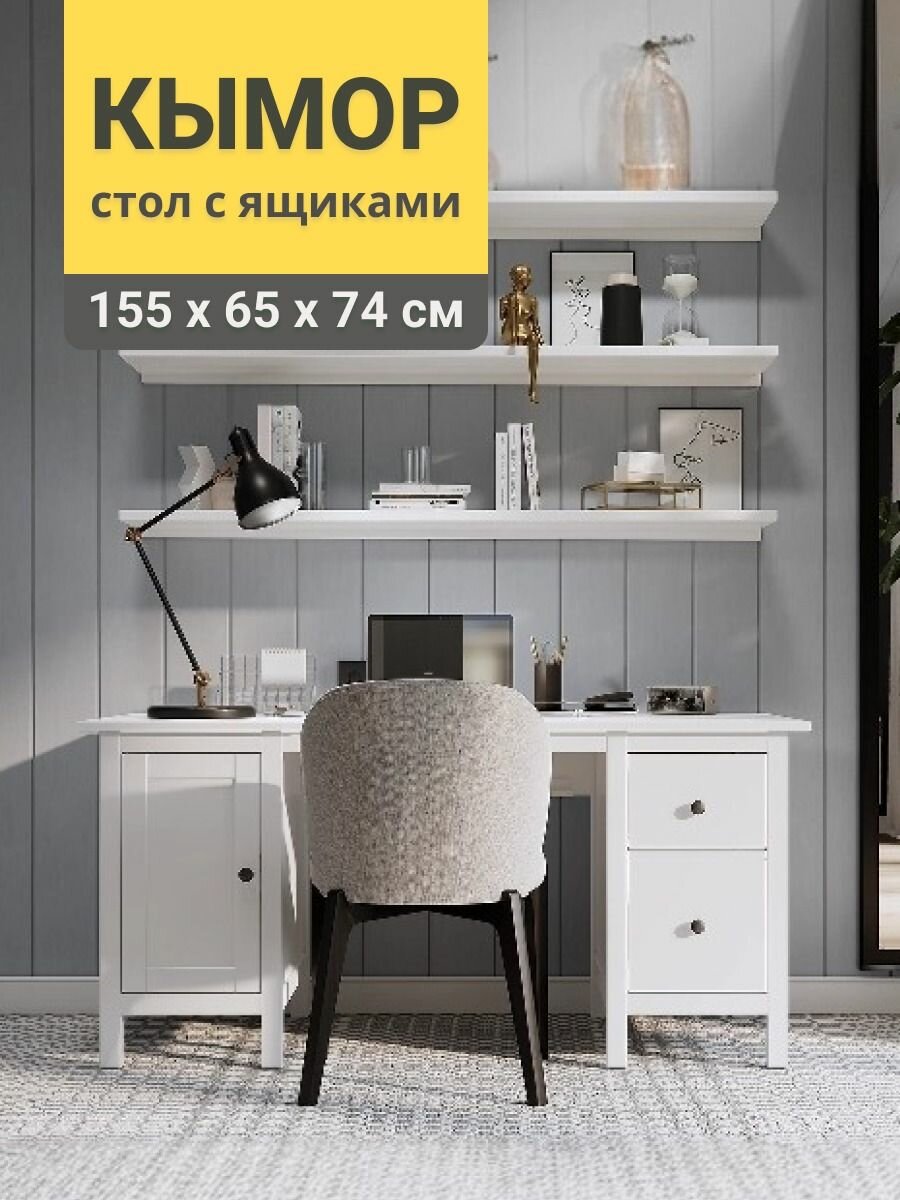Стол письменный, компьютерный кымор, 155х65х74 см, белый